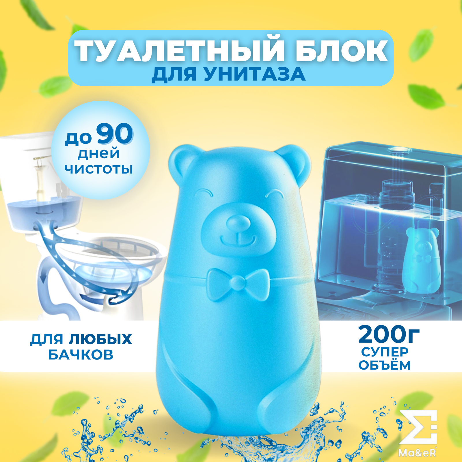 Туалетный гигиенический блок для унитаза в бачок