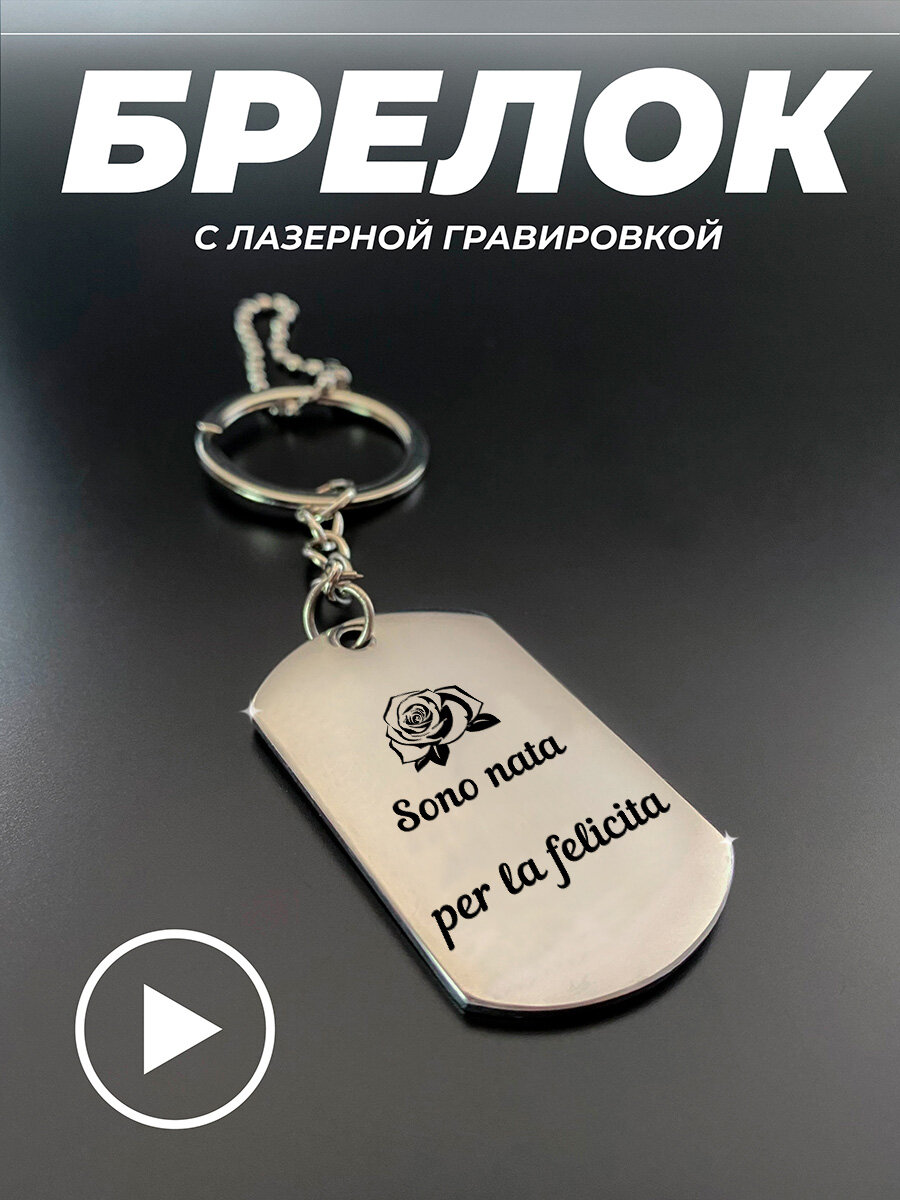 Брелок