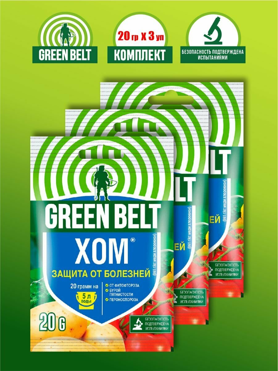 Комплект Хом (оксихлорид меди) Green Belt 20 гр. х 3 шт.