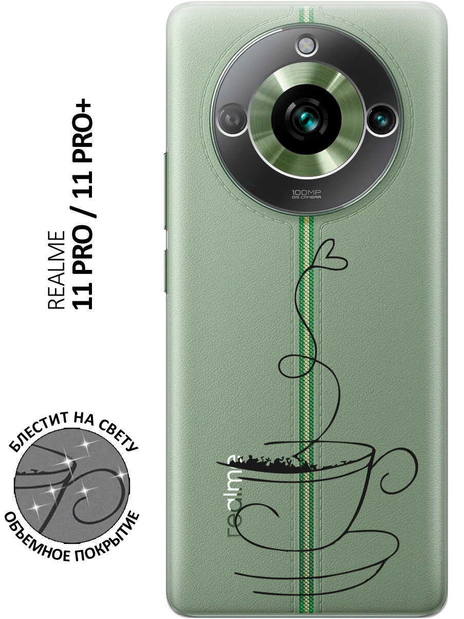 Силиконовый чехол на Realme 11 Pro, 11 Pro+, Рилми 11 Про, 11 Про + с 3D принтом "Coffee Love" прозрачный