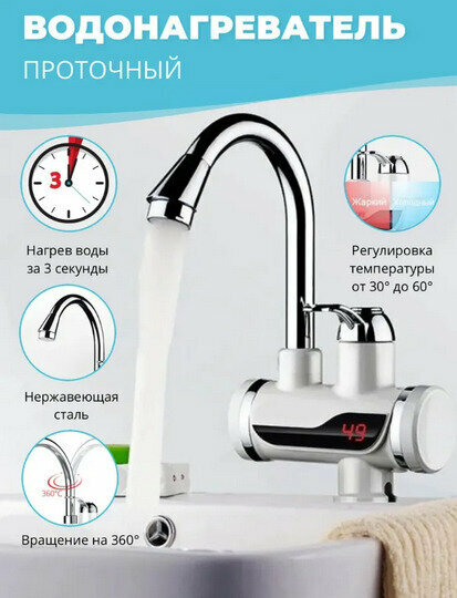Водонагреватель проточный, электрический, IPX4, LED-дисплей, белый — фото 1