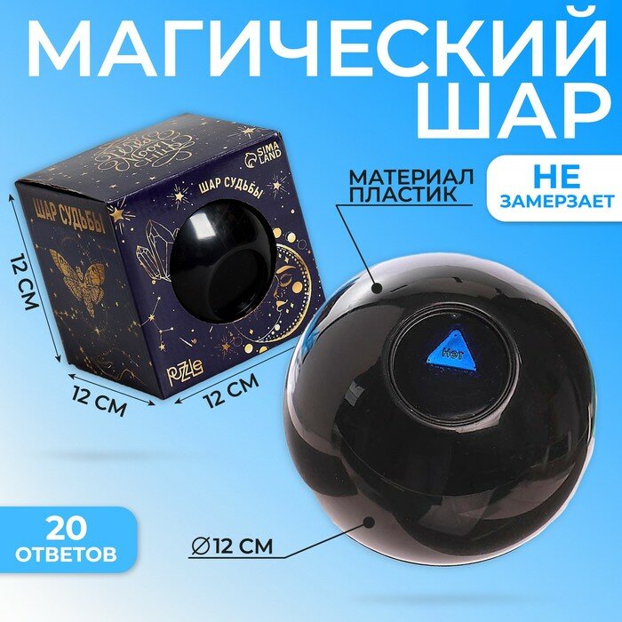 Шар желаний Предсказания судьбы, гадание