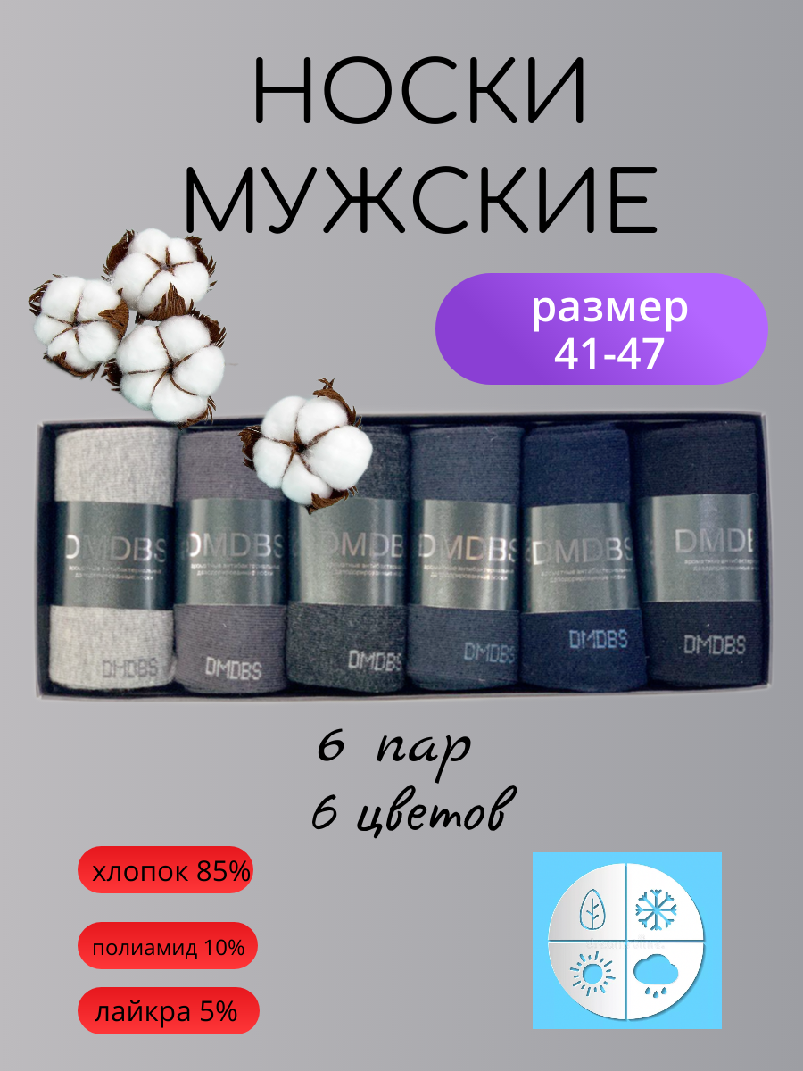 Носки , комплект