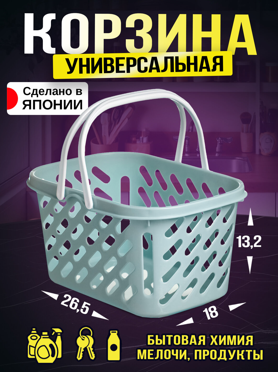 Корзинка органайзер для хранения мелочей и косметики пластиковая26,5х18х13,2 см Sanada