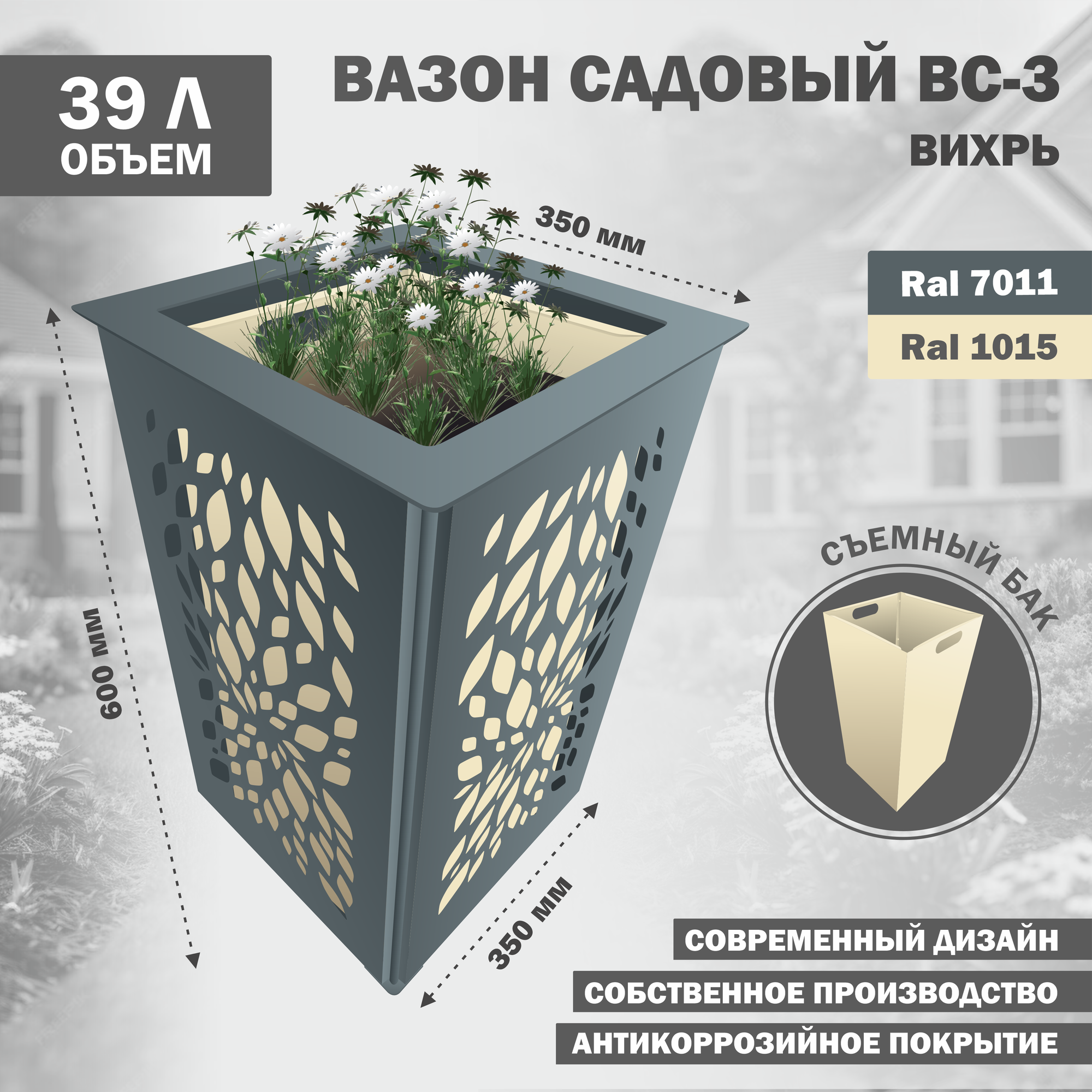 Вазон Стандарт-Сар ВС-3-Вихрь, металл, бежевый, напольный, 39л