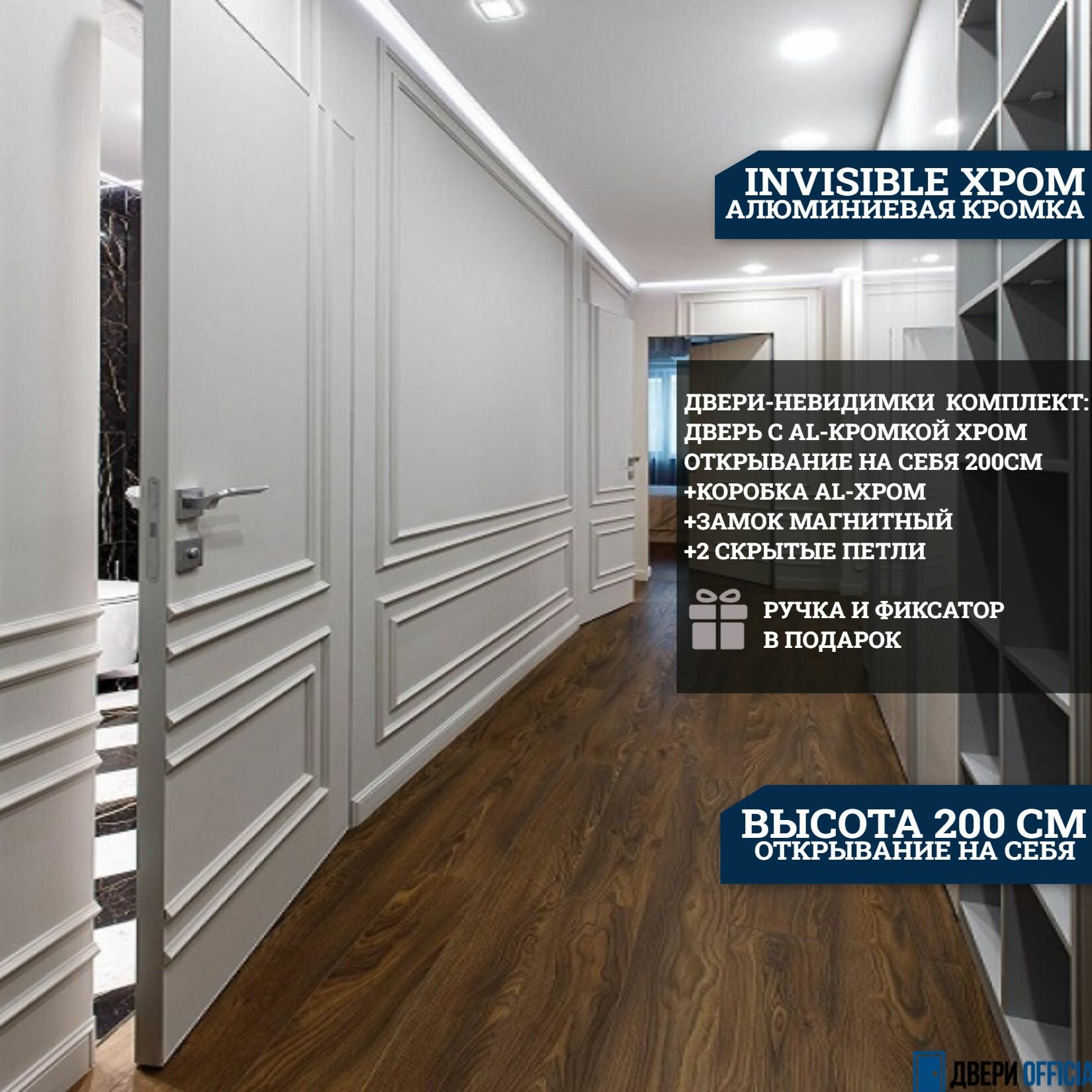 Дверь скрытая межкомнатная Invisible кромка хром прямого открывания 2000 / 600 мм, правая
