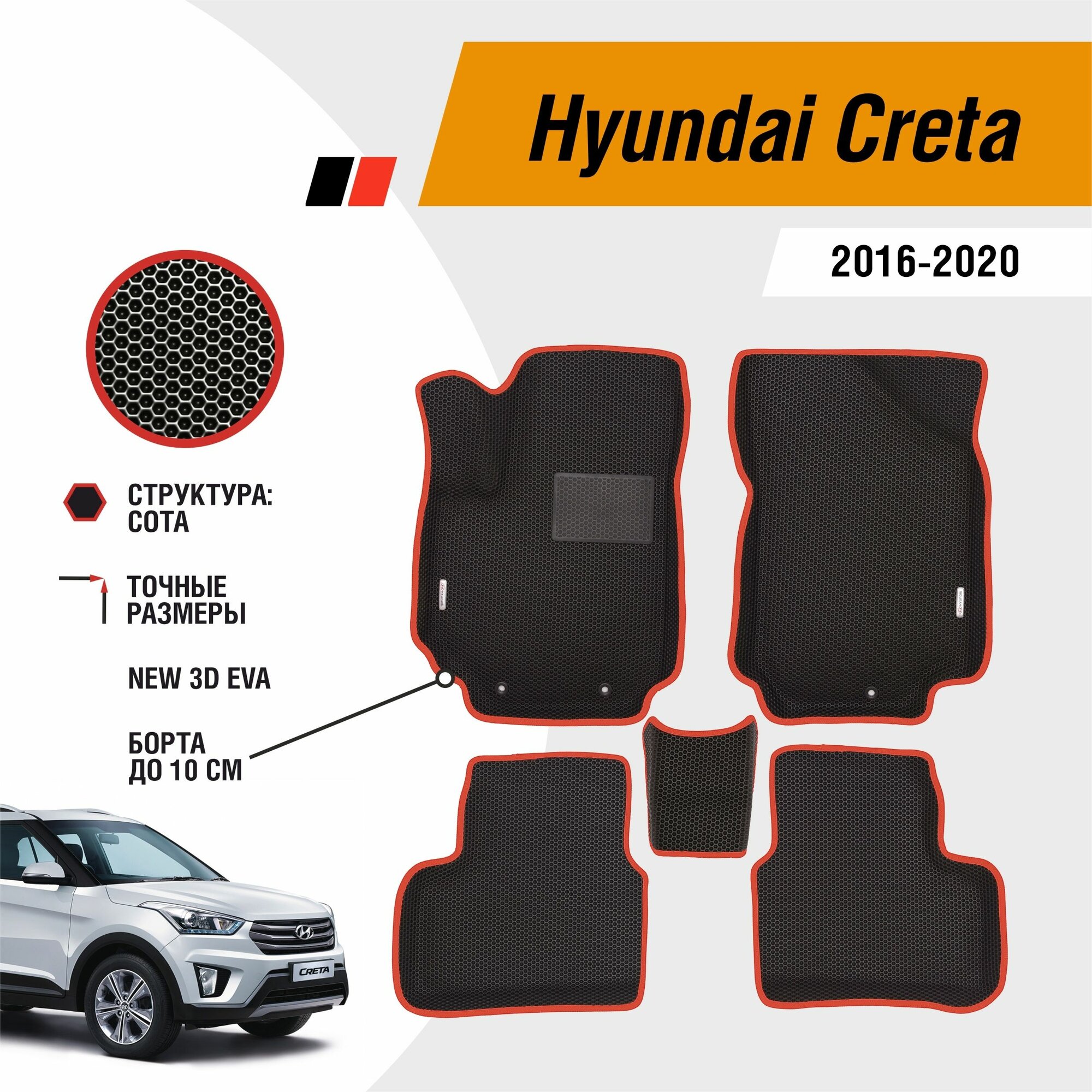 Автомобильные коврики ЕВА / EVA / ЭВА с бортами для Hyundai Creta 2016-2020 / Хендай Крета