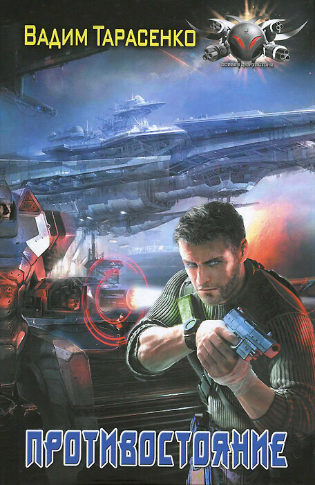 Противостояние 2013 г.