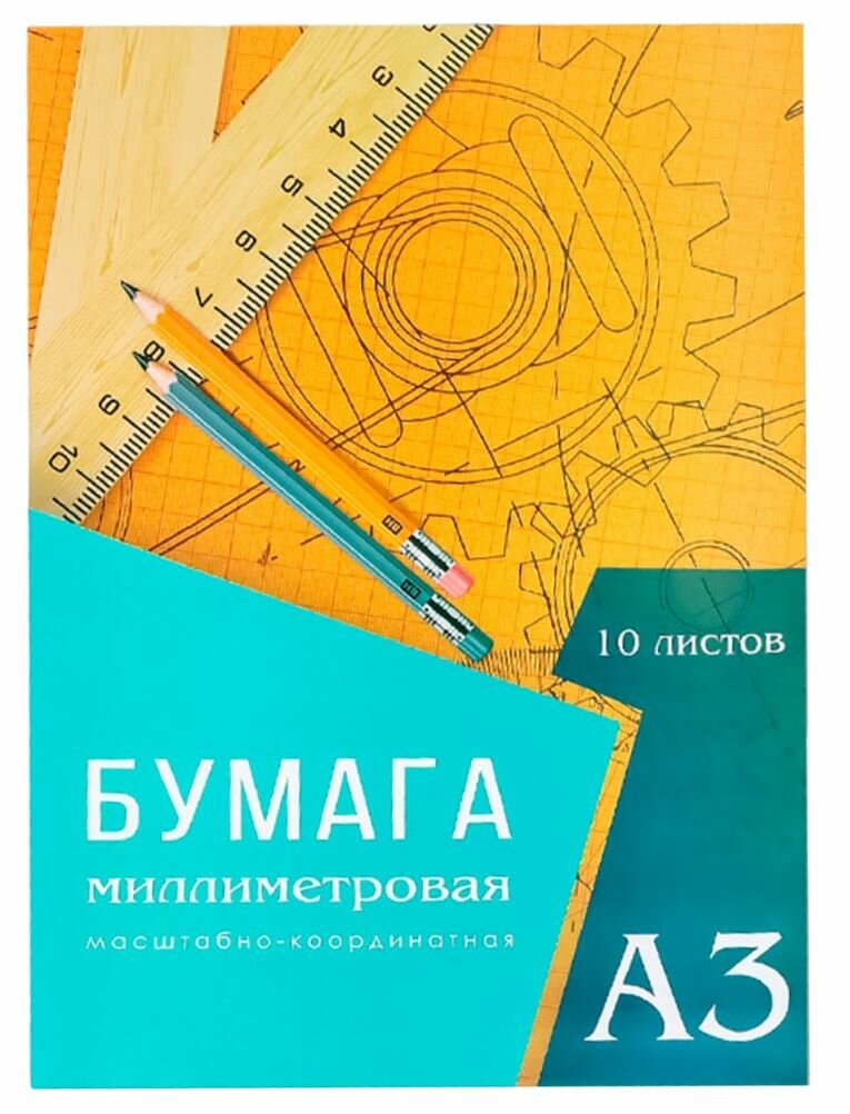 Бумага масштабно-координатная А3, набор бумаги миллиметровой для черчения, 10 листов, оранжевая сетка