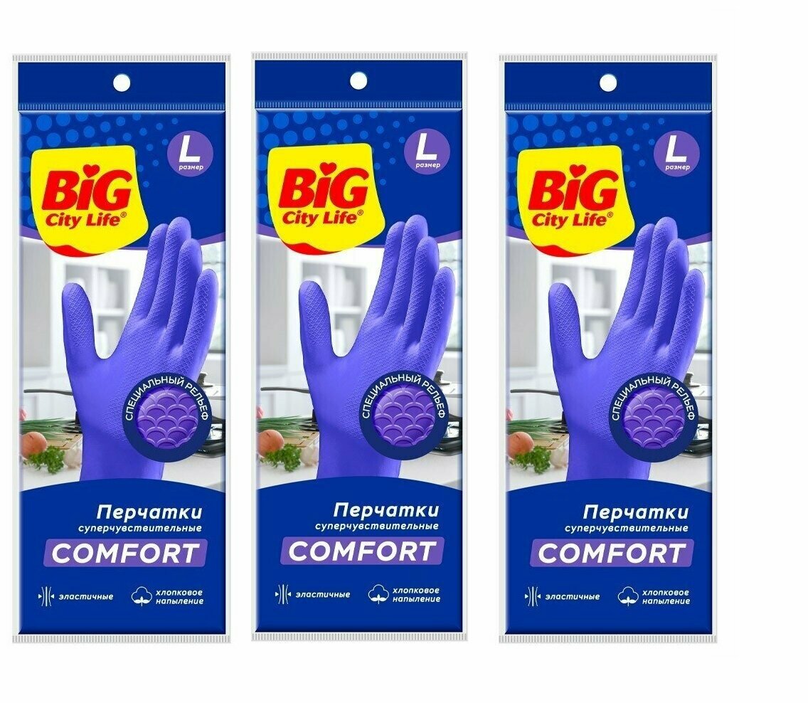 Перчатки латексные BIG City Суперчувствительные, фиолетовые, L, 3 уп