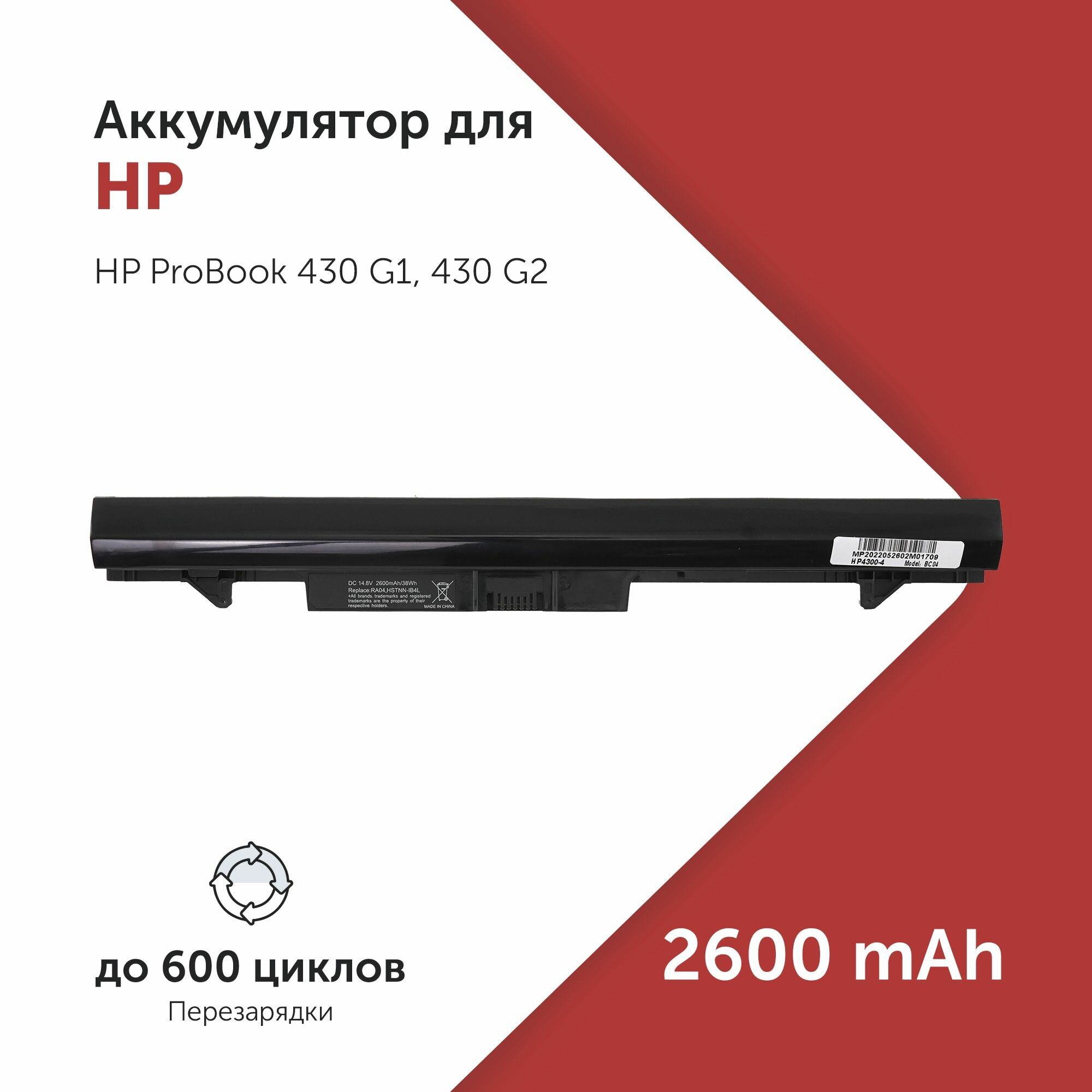 Аккумулятор RA04 для ноутбука HP ProBook 430 G1 (HSTNN-IB4L, 768549-001, H6L28AA) 2600 мА·ч