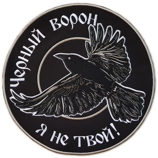 Нашивка чёрный ворон