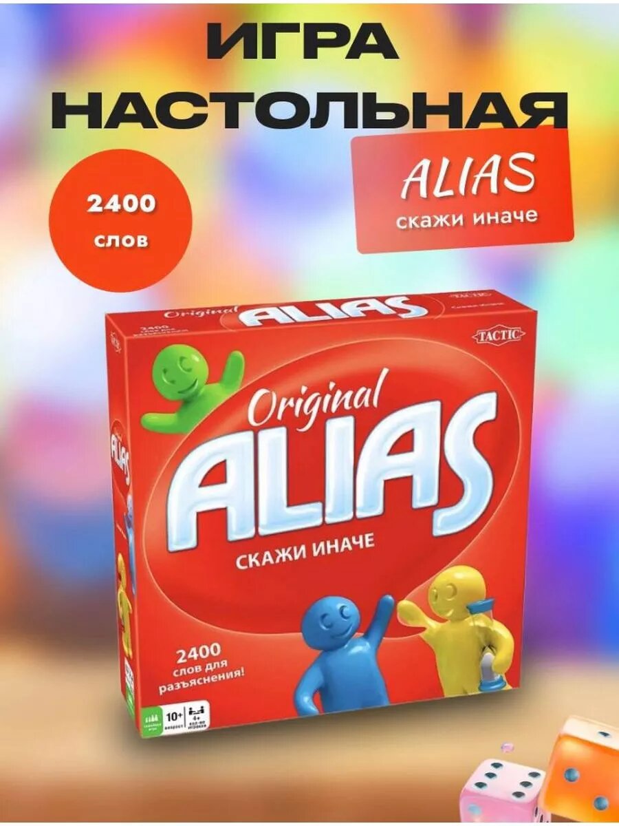 Настольная игра Alias Скажи иначе Activity для детей