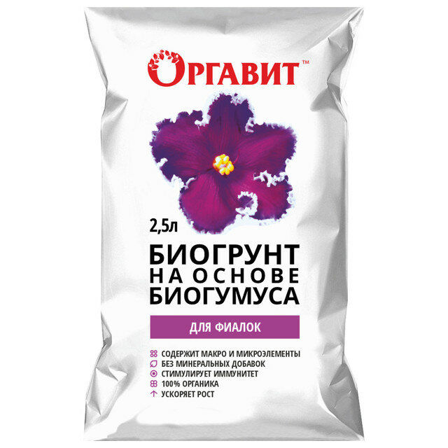 Почвогрунт оргавит для фиалок на основе биогумуса 2,5л