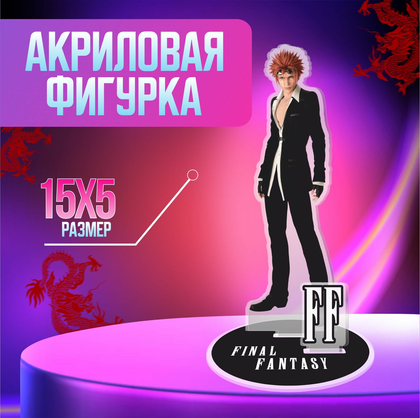 Акриловая фигурка декоративная / статуэтки для интерьера игра Final Fantasy 7 Рено Reno