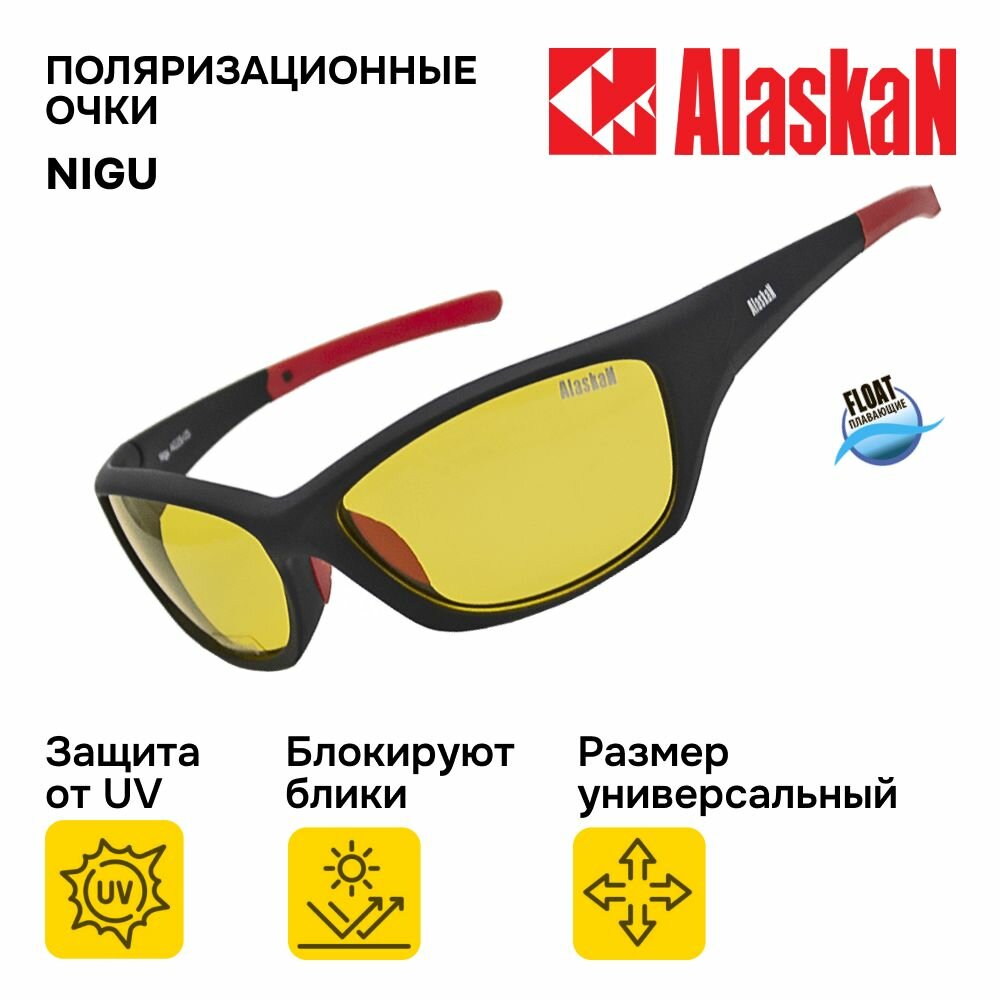 Очки солнцезащитные мужские Alaskan AG26-05 Nigu light yellow плавучие, очки поляризационные мужские для рыбалки и вождения