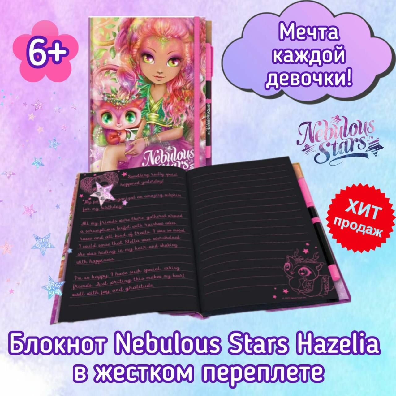 Блокнот Nebulous Stars Hazelia со страницами черного цвета на резинке с шариковой ручкой 11583-3_NSDA