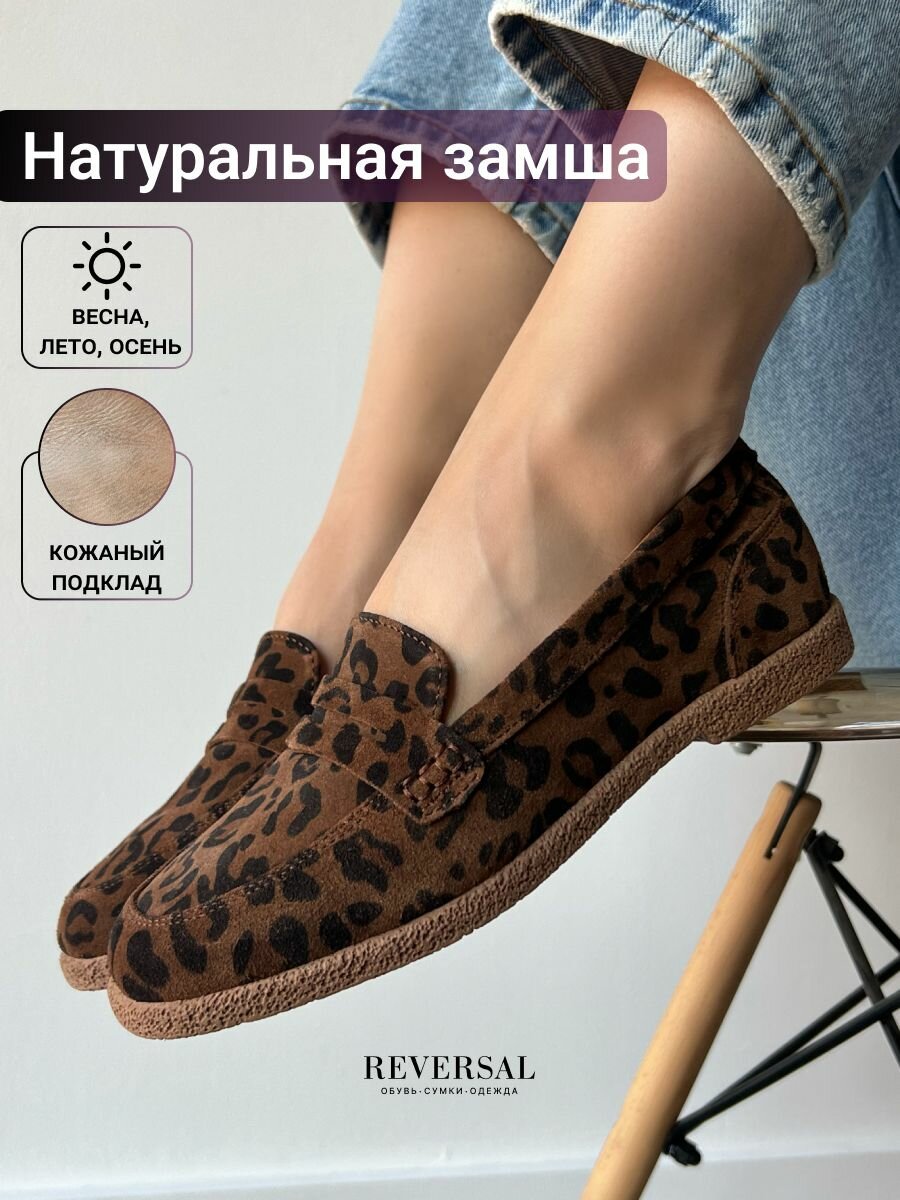 Лоферы
