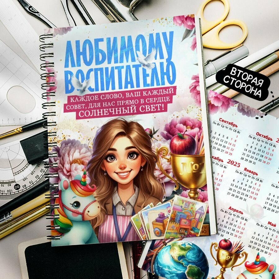 Тетрадь MIGOM А3 День Воспитателя - 24-03