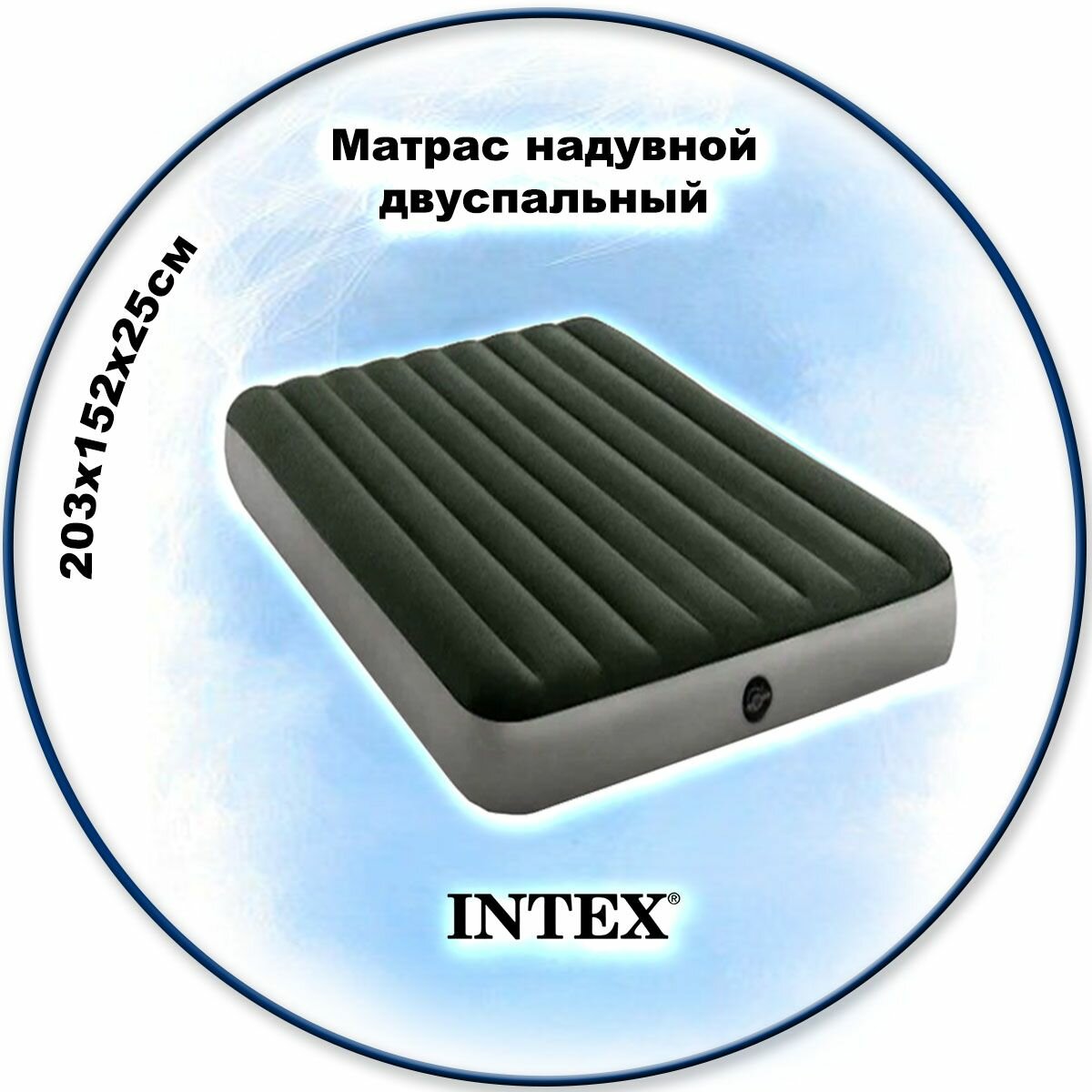 Надувной матрас Intex двуспальный 64109
