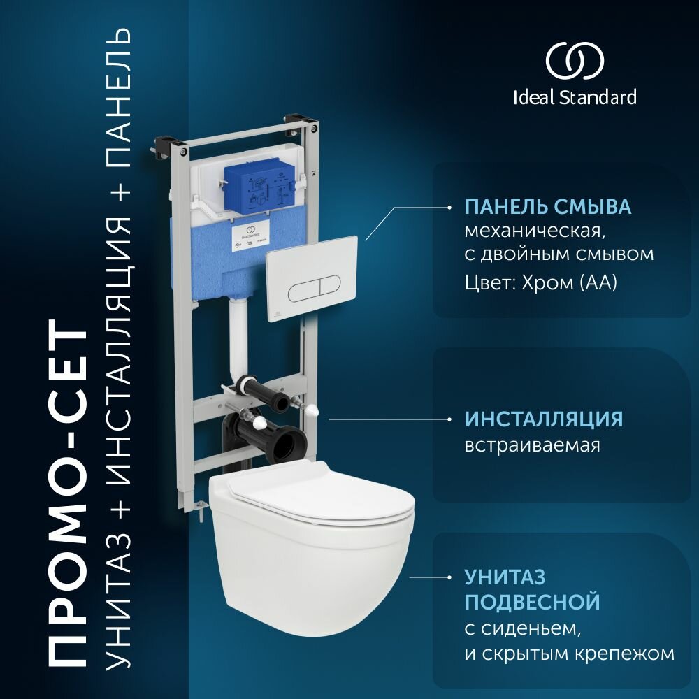 Инсталляция с унитазом комплект Ideal Standard PROSYS + AQUAme AQM2010 + Хромированная панель смыва