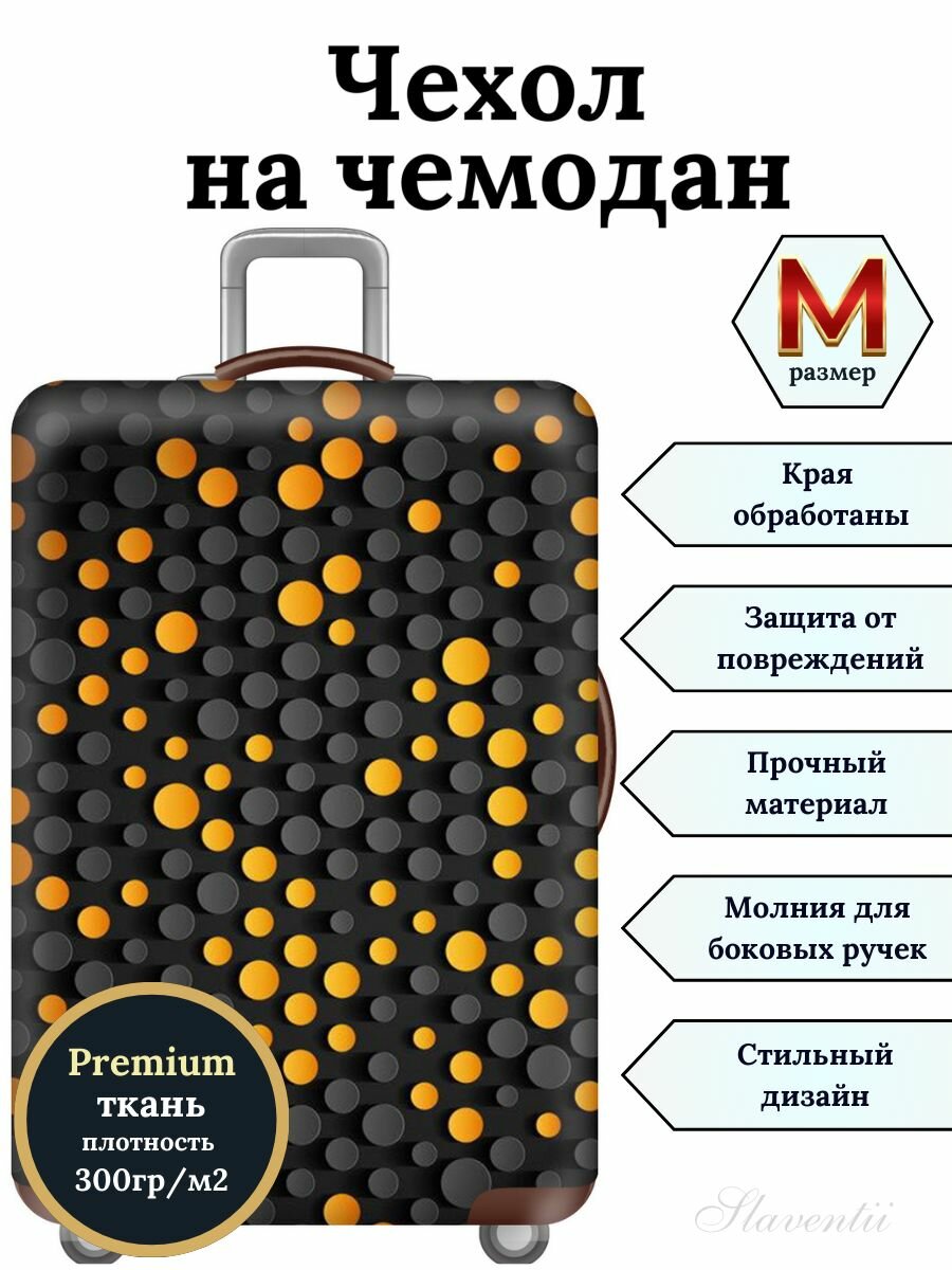Чехол для чемодана