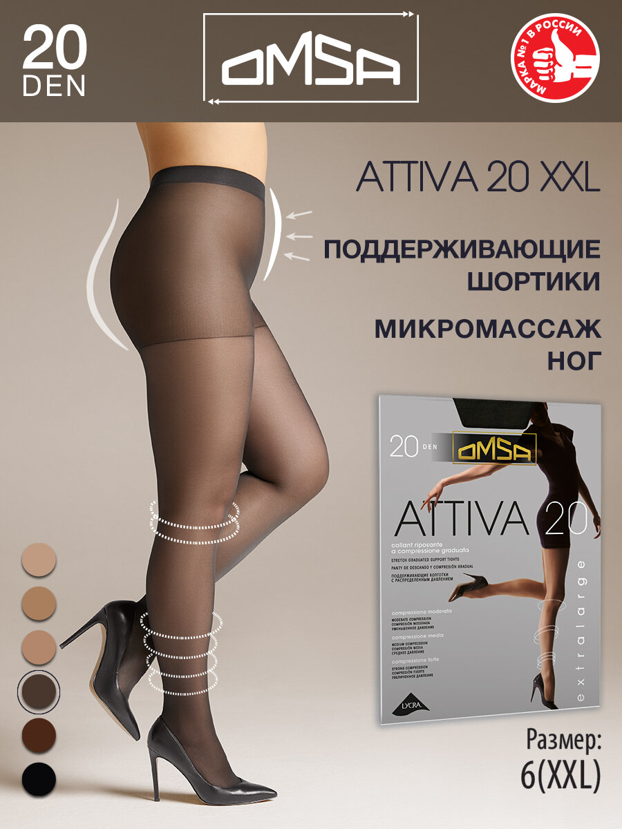 Колготки ATTIVA 20