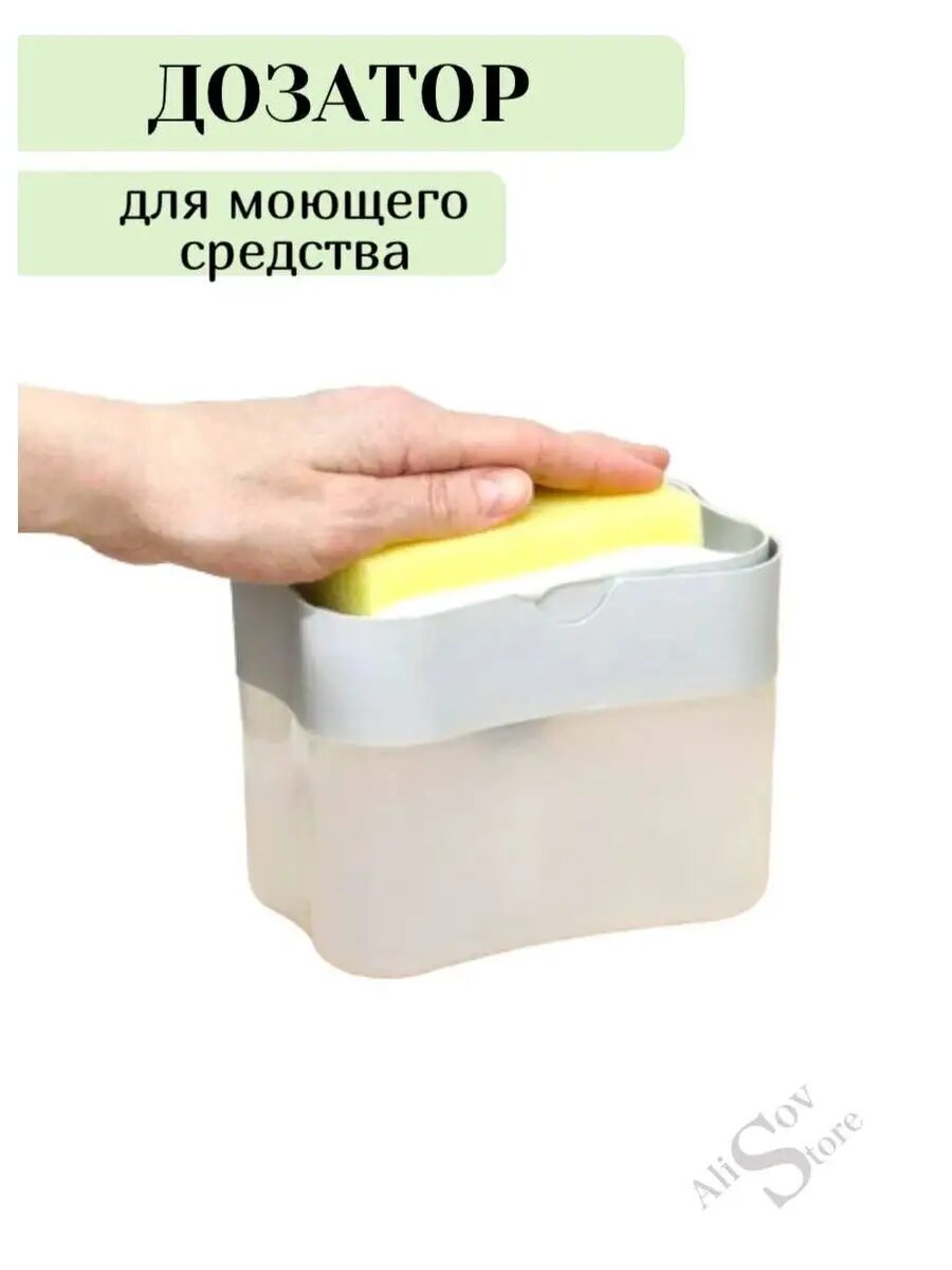 Дозатор диспенсер для моющего средства и губки