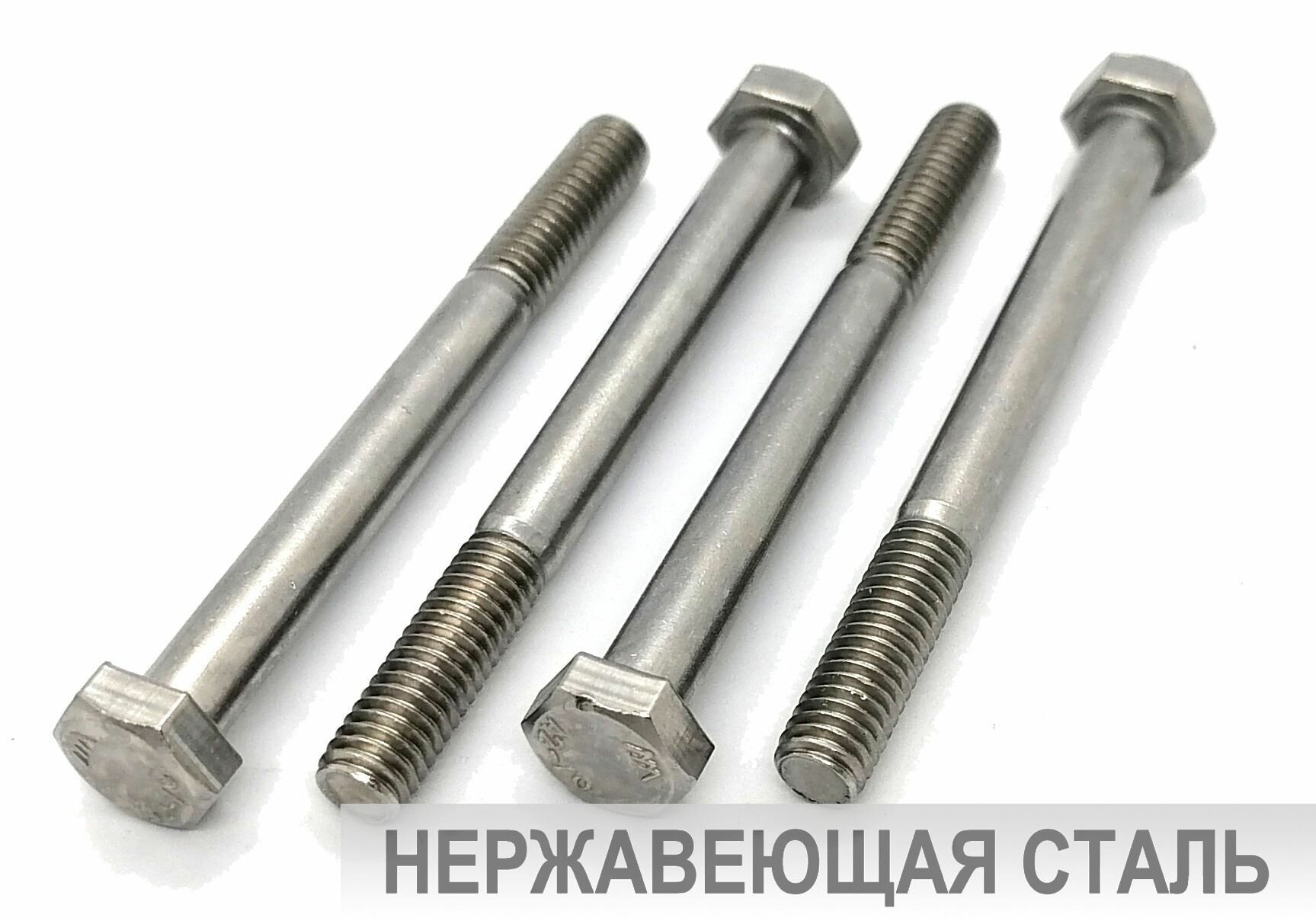 Болт М5х60мм с неполной резьбой, нержавеющая сталь, DIN931, 4шт.