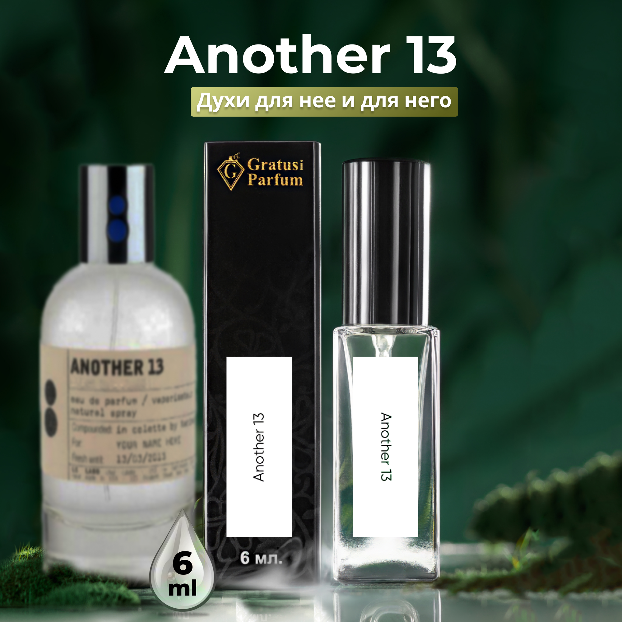 Gratusi Parfum Another 13 духи унисекс масляные 6 мл (спрей) + подарок