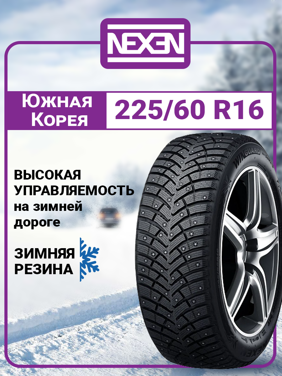 Шина зимняя автомобильная Nexen Winguard WinSpike 3 225/60 R16 98T
