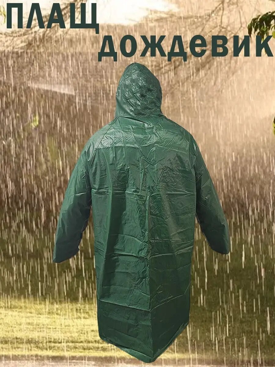 Дождевик, плащ для рыбалки зеленый — фото 1