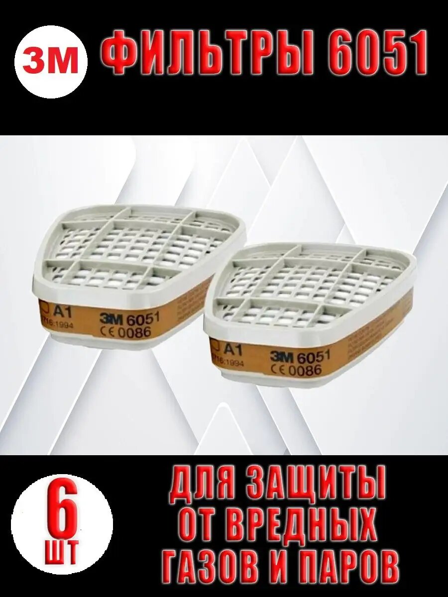 Фильтр 3M, для респираторов, для масок, гипоаллергенный, байонетный