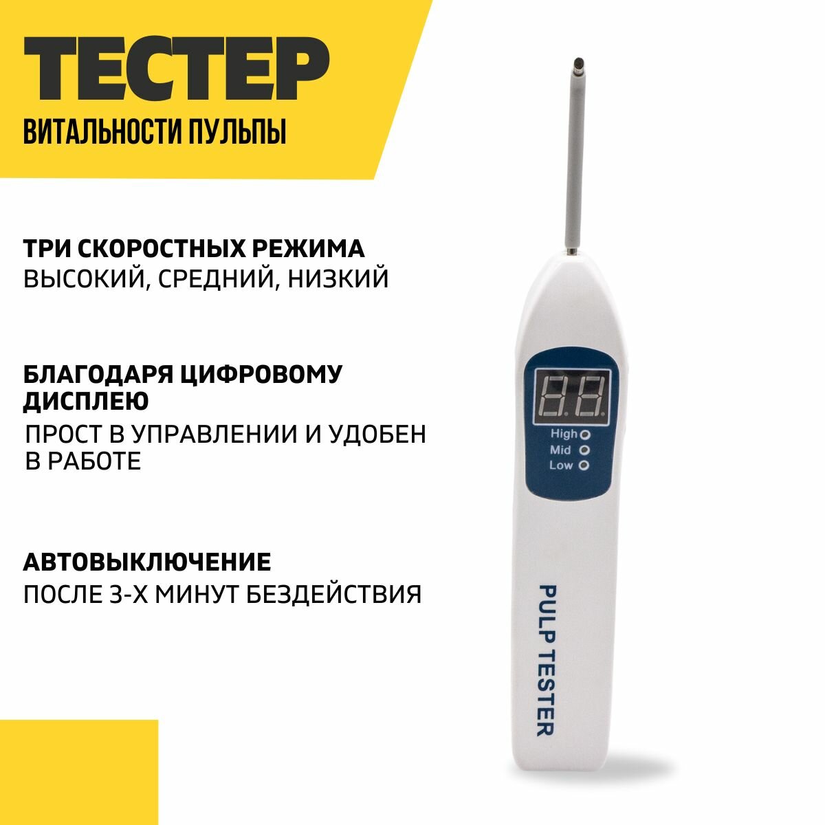 Тестер витальности пульпы, пульптестер, определение состояния пульпы