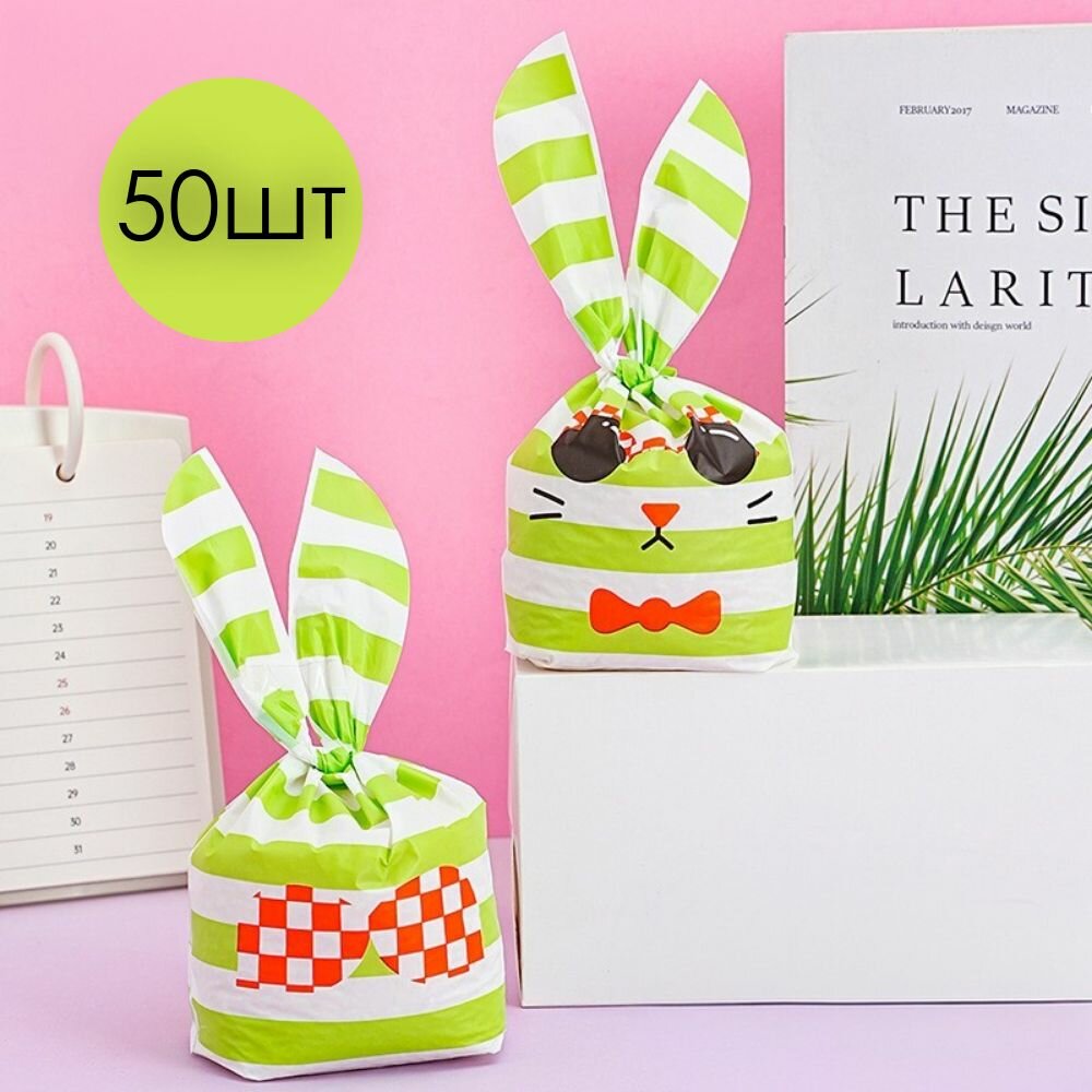 Подарочные пакеты с ушками-завязками 50 шт, пакетики в детский сад, садик, подарочная упаковка