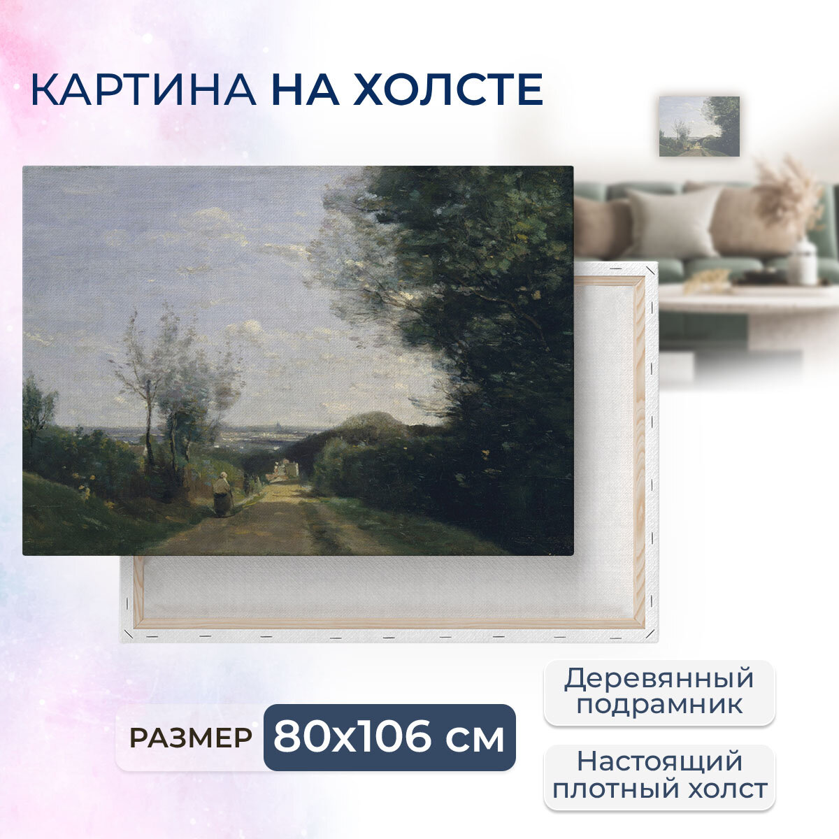 Картина на холсте, репродукция / The Environs of Paris / Камиль Коро / Размер 80 x 106 см