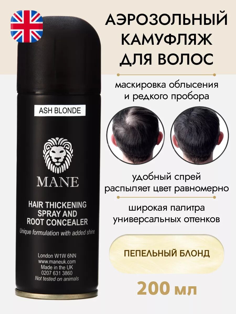 Загуститель для волос , маскировка , камуфляж для бороды