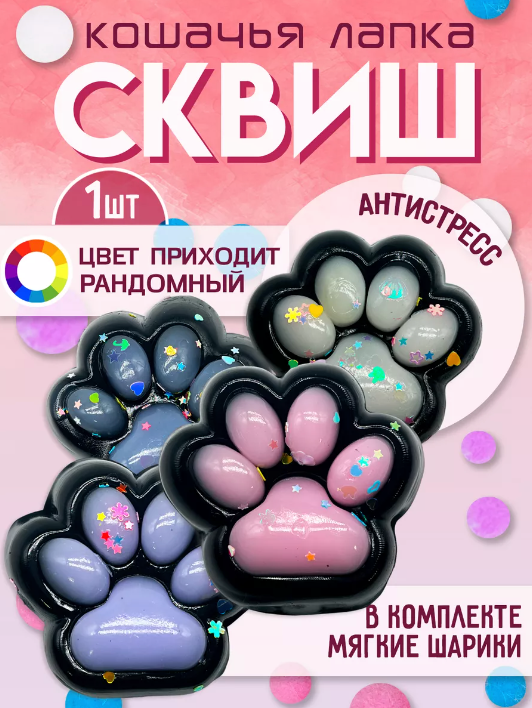 Игрушка сквиш антистресс "Кошачья лапка", силикон, розовый, белый, голубой, фиолетовый