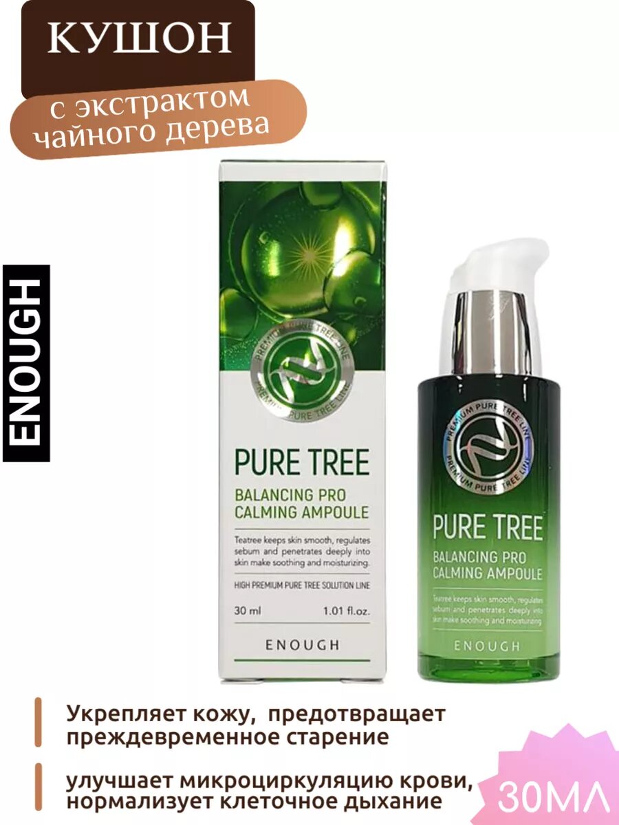 Сыворотка для лица Enough Pure Tree Balancing, с экстрактом чайного дерева, 30 мл