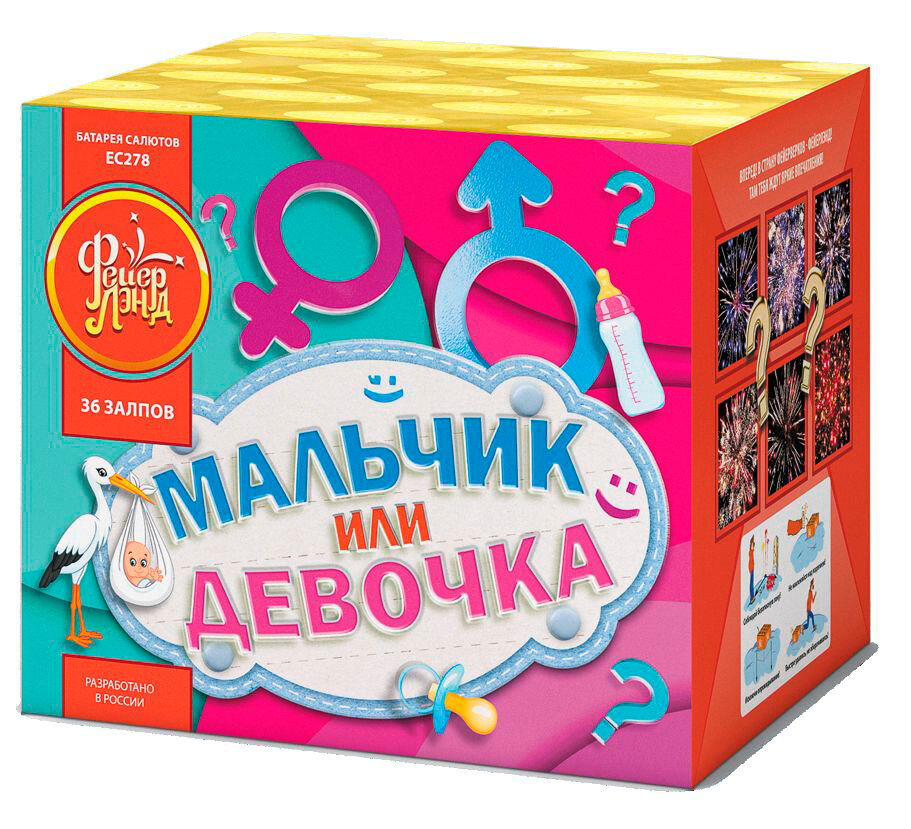 Фейерверк - салют ЕС278 мальчик ИЛИ девочка (мальчик) (0,8"х 36)