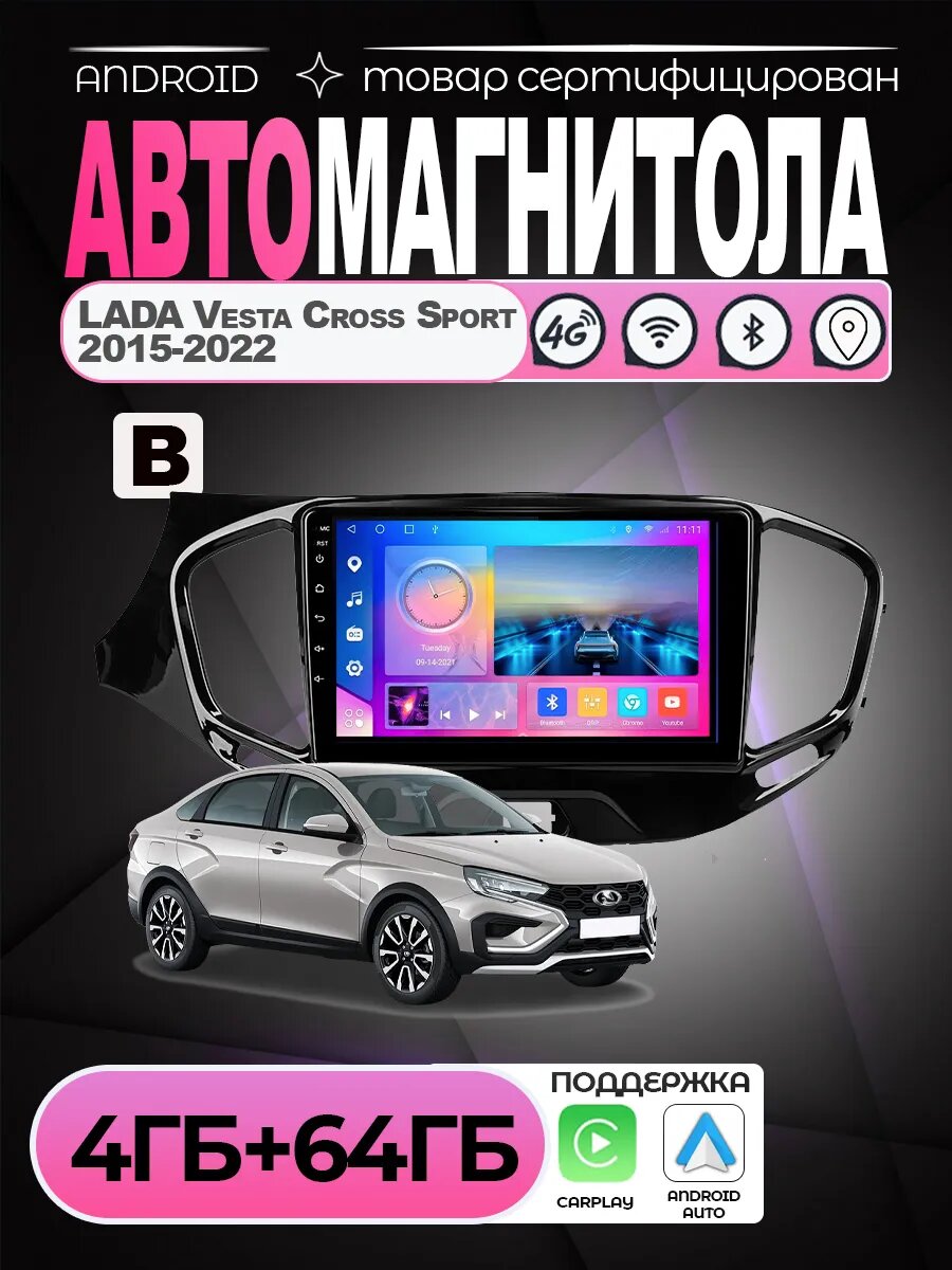 Магнитола TS18 LADA Vesta Cross Sport 2015-2022 4/64ГБ Bluetooth, FM/AM, GPS