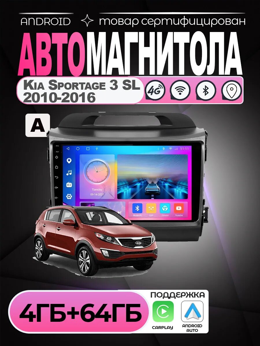 Магнитола TS18 Kia Sportage 3 SL 2010-2016 4/64ГБ Bluetooth, FM/AM, GPS