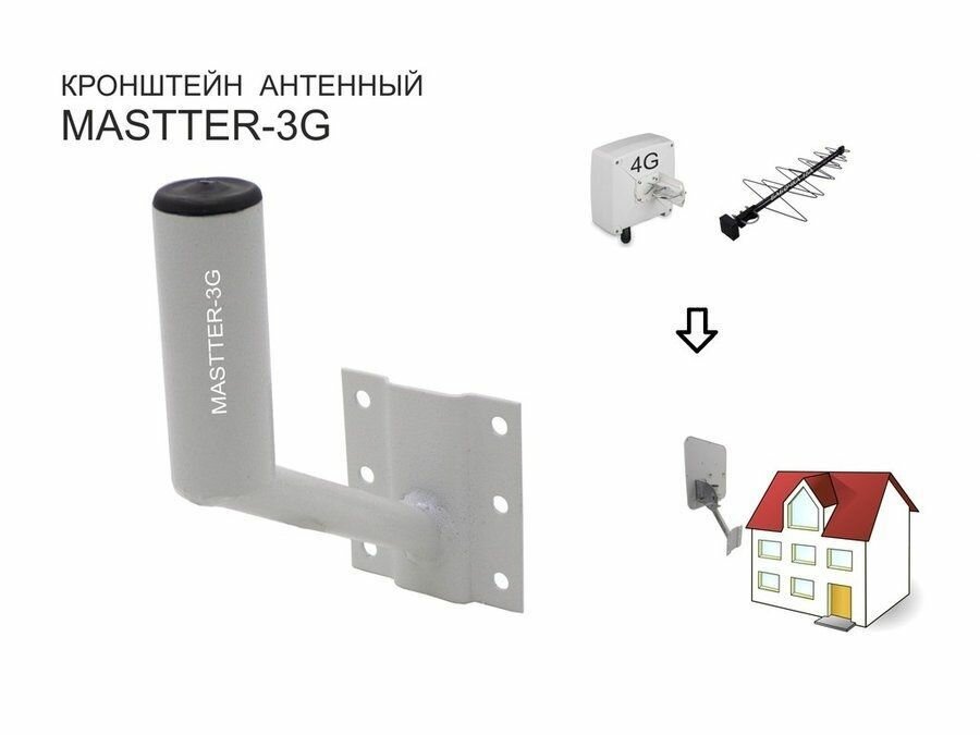 Кронштейн антенный серый для 4G антенн; вылет 0,12м, диаметр 32мм, под углом 30гр.