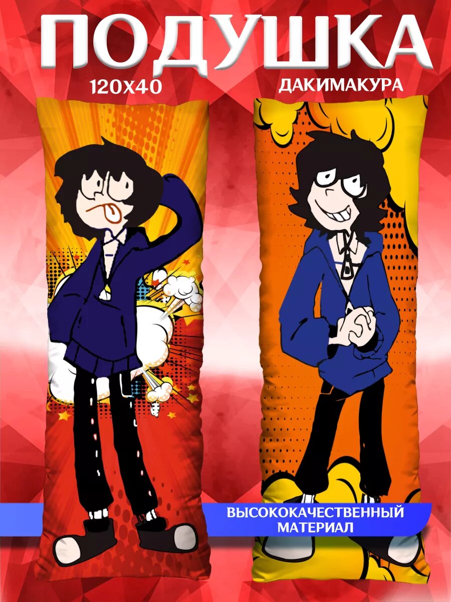 Подушка Дакимакура Одна пшеничная марка Майк подарок 120х40