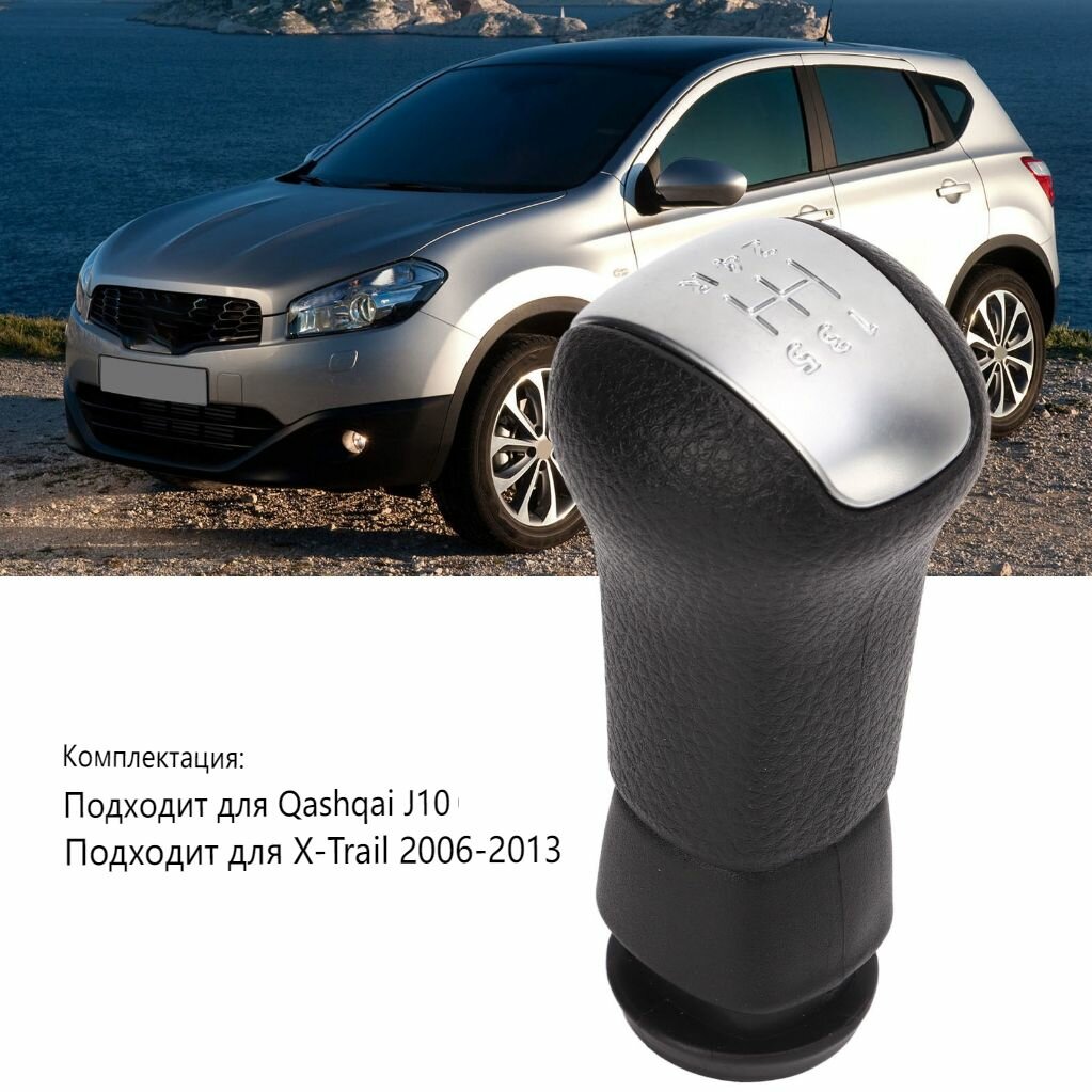 Ручка рычага переключения передач для Nissan Qashqai J10 и X-Trail 2006-2013, длинная, матовая чёрная, ПВХ/ABS/кожа