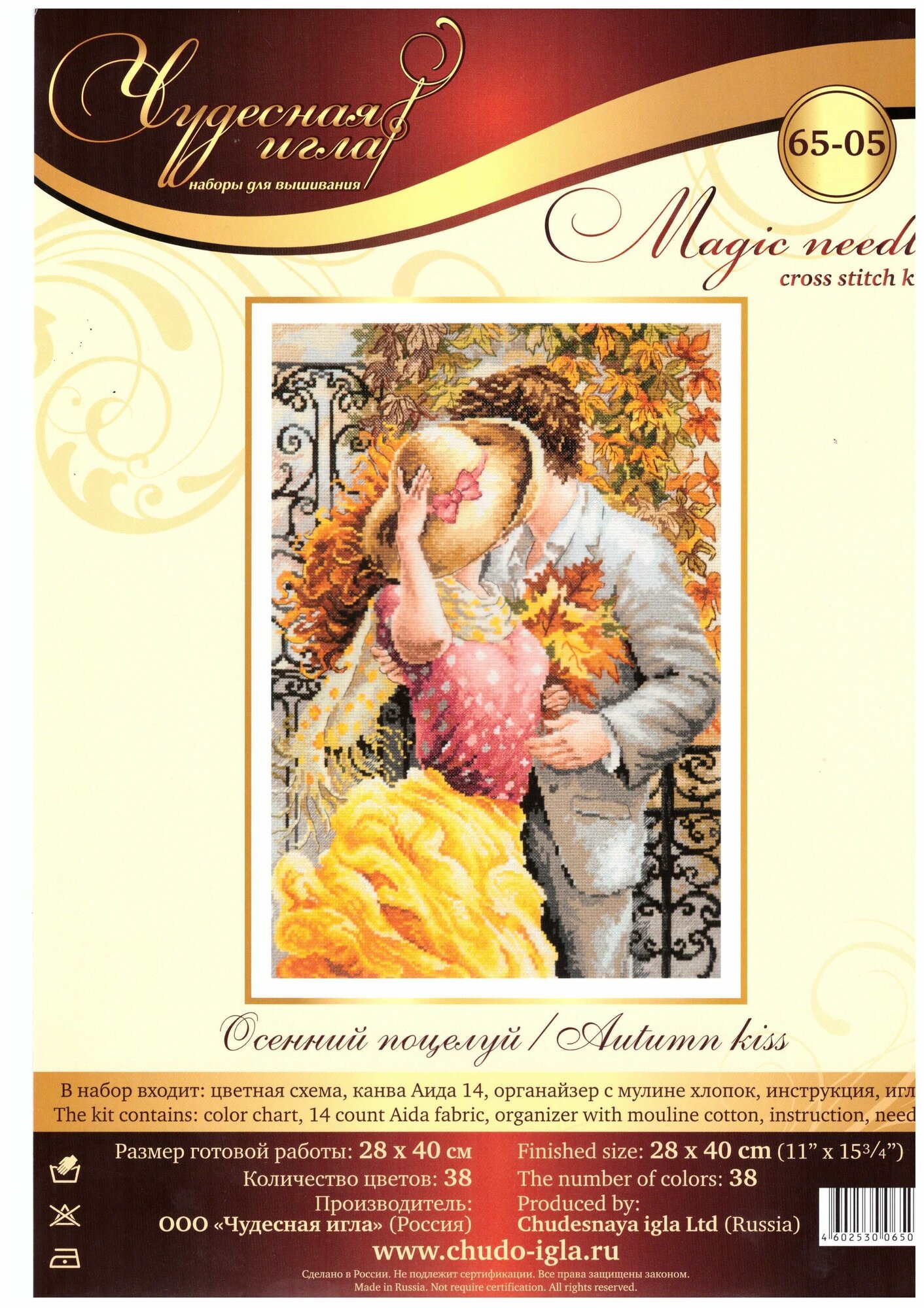 65-05 "Осенний поцелуй". Набор для вышивания крестом Чудесная игла 28 х 40 см.