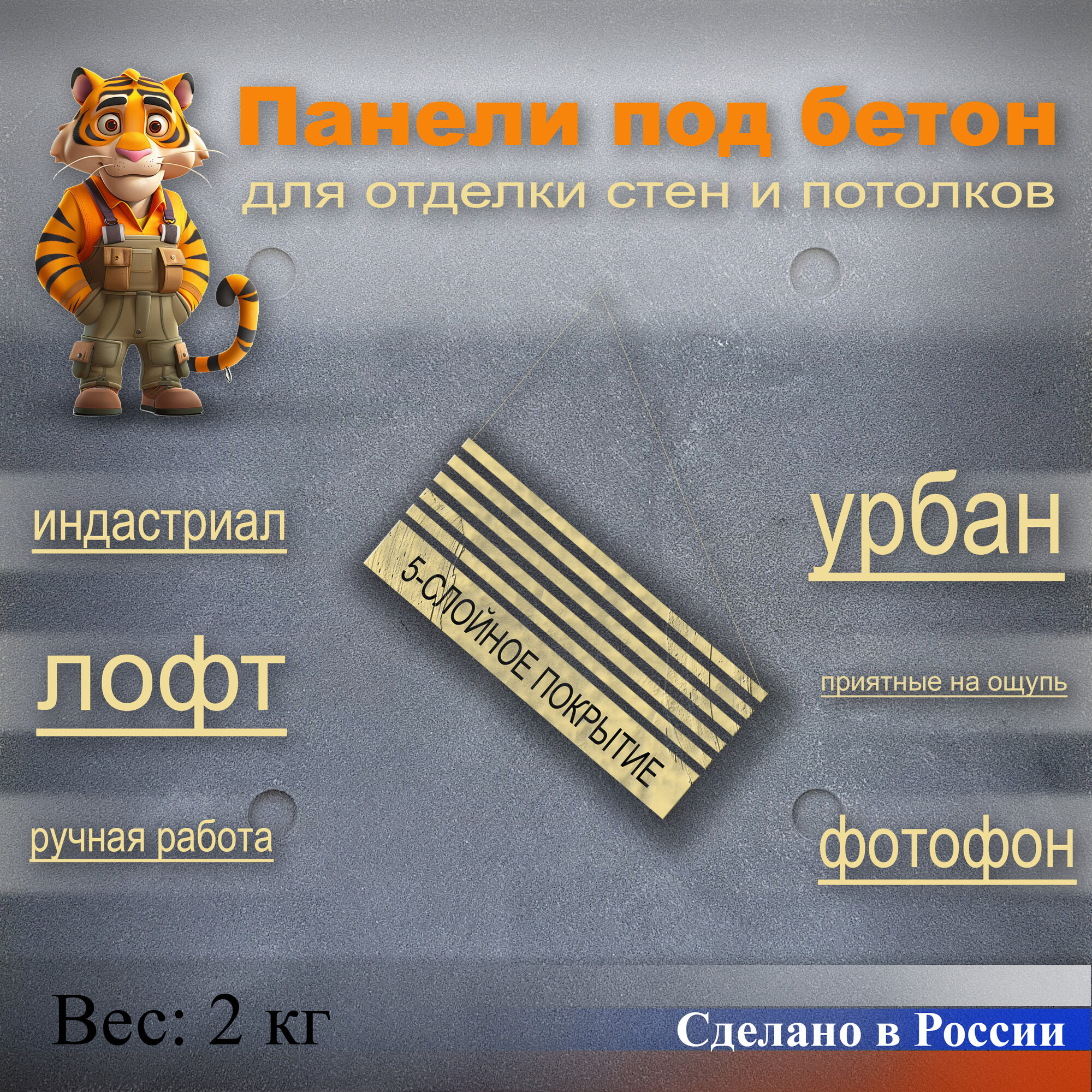 Стеновые панели, под бетон, декоративные, Quartz Beton 60х60 см