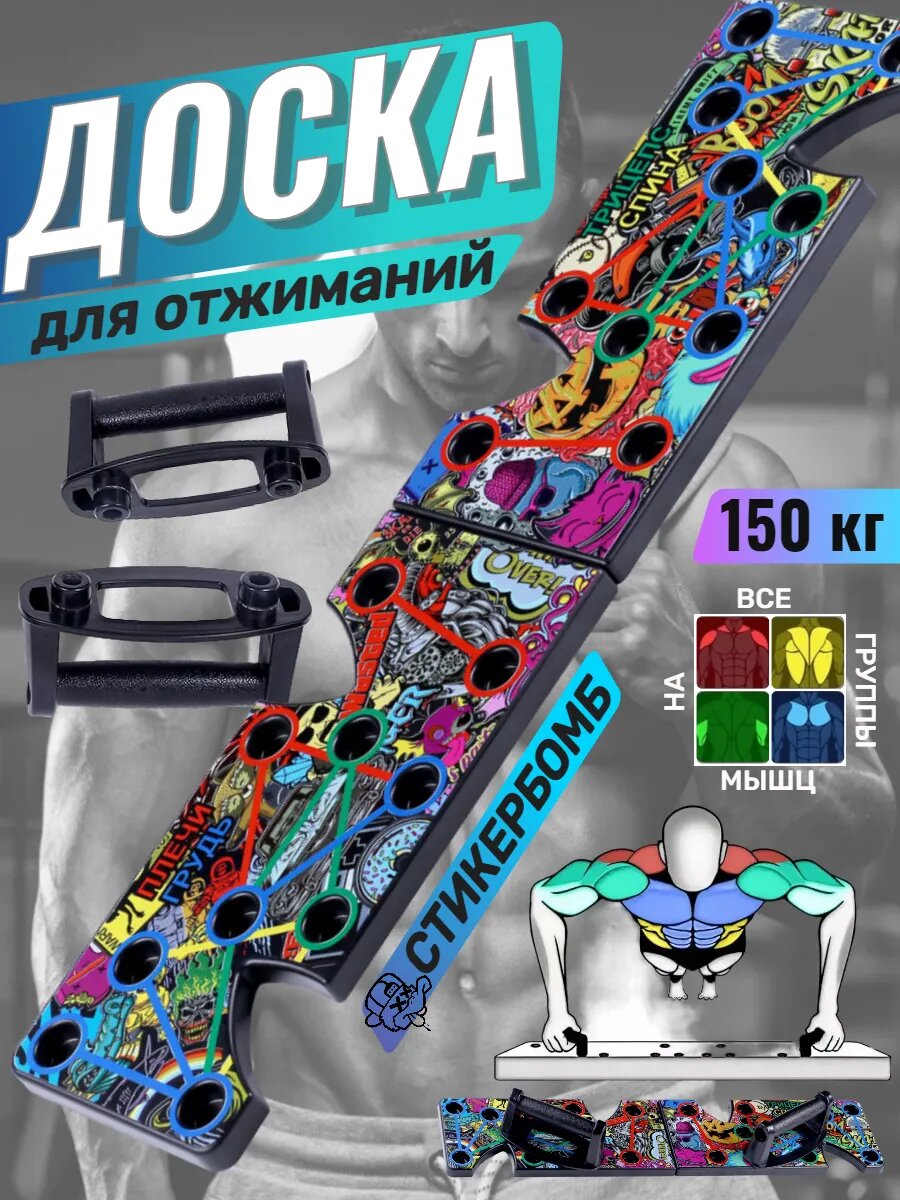 Упоры доска для отжиманий "Стикербомб"