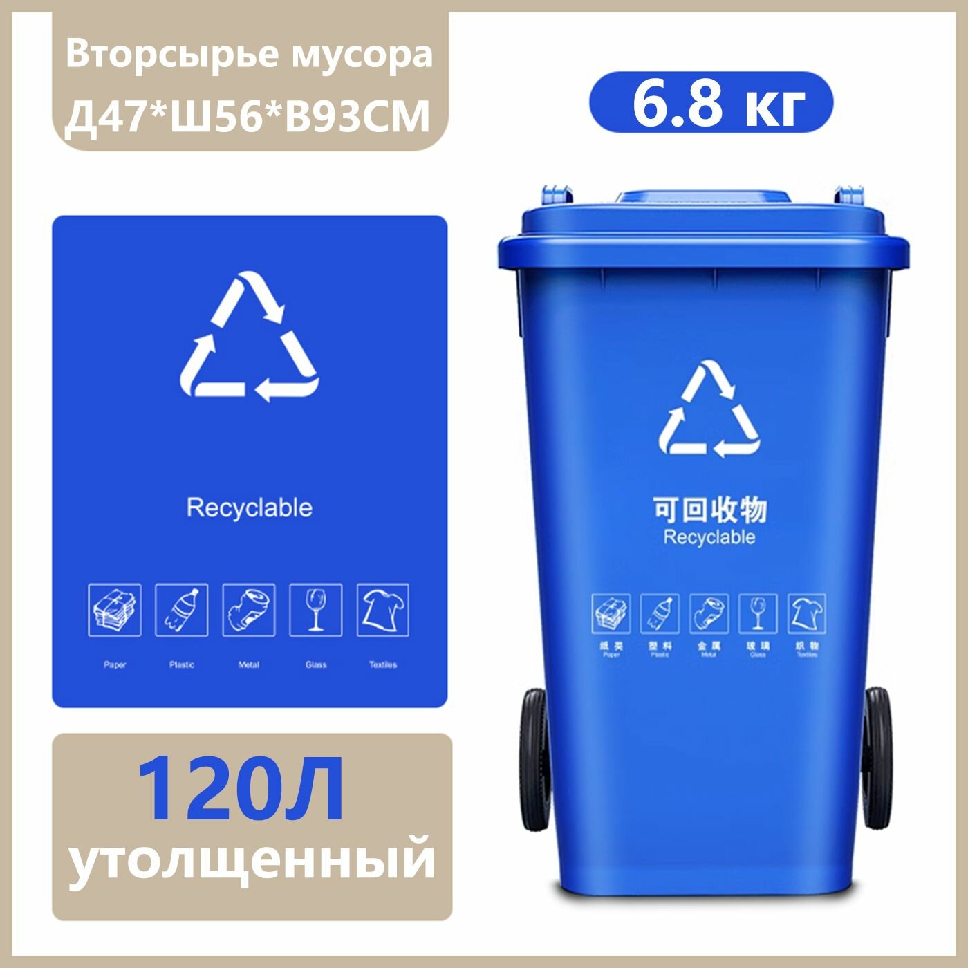 Мусорный бак Большой, на 2-х колёсах, Пластиковый, 120Л, синий
