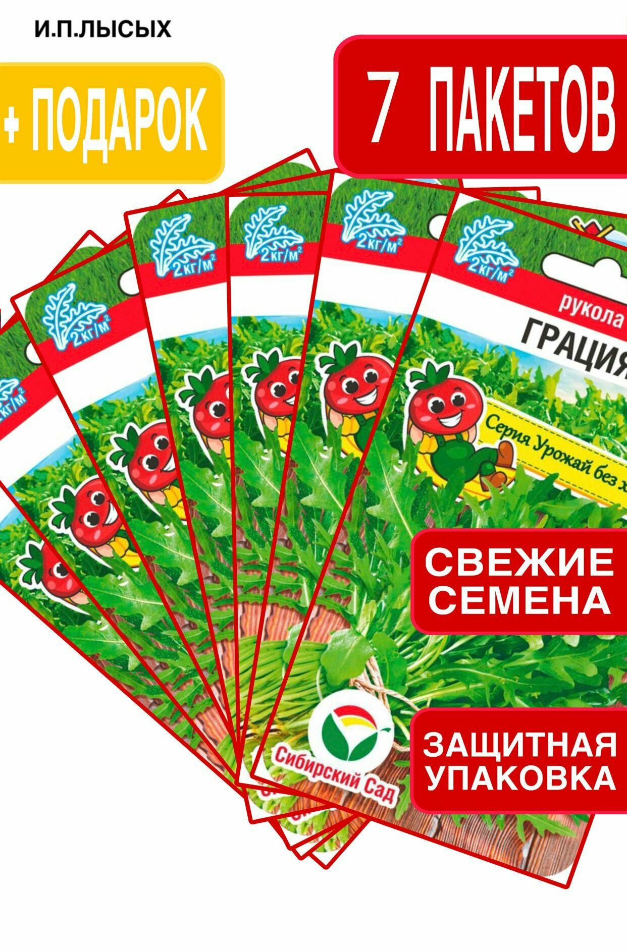 Семена Рукола "Грация"